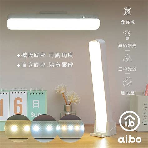 Aibo 磁吸可調角度 Usb充電式led閱讀燈三色光附直立底座 網路周邊儲存 台灣大哥大 Myfone 網路門市