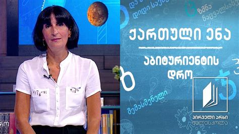 ქართული აბიტურიენტის დრო კონსტანტინე გამსახურდია დიდოსტატის