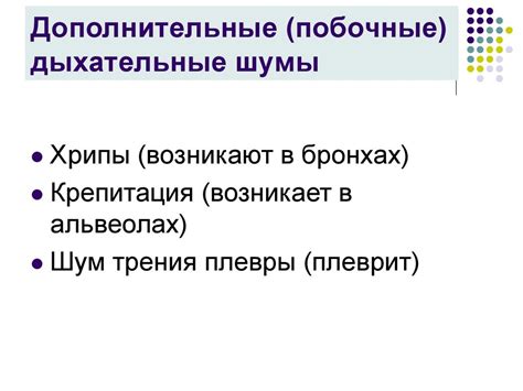 Аускультация легких Лекция №2 презентация онлайн