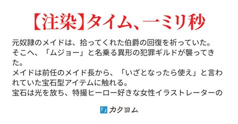 メイドはビキニアーマーで、病弱ご主人様を闇の組織から助けたい（椎名富比路＠ツクールゲーム原案コン大賞） カクヨム