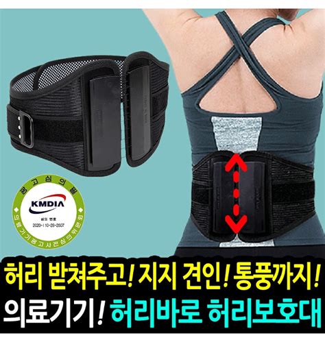 허리바로 허리보호대 의료용 허리 디스크 복대 벨트 밴드 의료기기 척추 교정 견인기 보조기 티몬