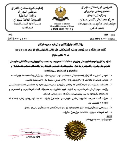 وەزارەتی ناوخۆی هەرێم چەند بڕیارێکی نوێی دەرکرد