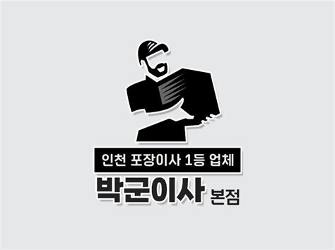 [박군oooo] 포장이사업체 추천 리뷰 및 업체순위 무빗