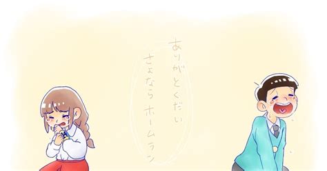 恋する十四松 また会えマッスル みつもと＠無言ブクマ失礼しますのイラスト Pixiv