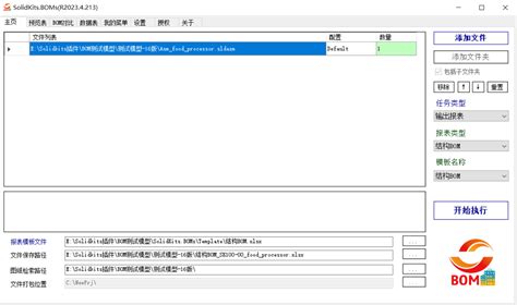 solidworks bom插件 Solidkits