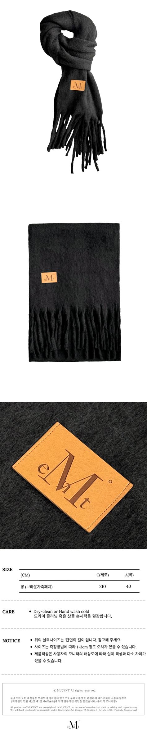 무센트 시그니처 머플러 브라운 레더 패치 롱 블랙 MUCENT KREAM