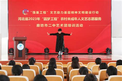 中国文联、省文联到廊坊市开展“强基工程”调研暨“圆梦工程”文艺志愿服务中小学生艺术团培训启动活动 河北文艺网 长城网站群系统