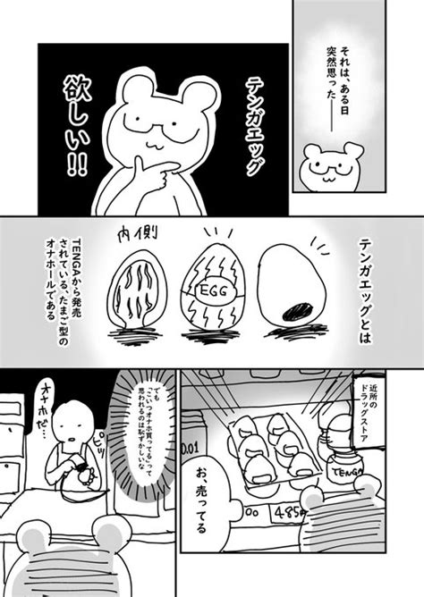 ドラッグストアでtengaエッグを買うの巻 右の人みつる🕯ghマゾ単行本配信中 さんのマンガ ツイコミ仮