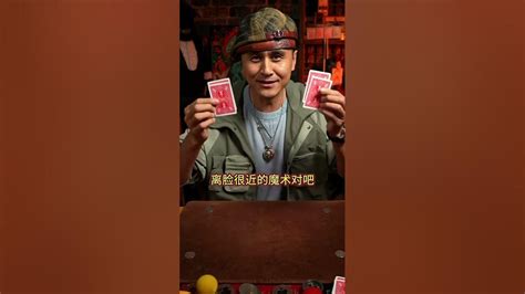 四张最简单的扑克牌也能变最屌的魔术💪💪💪 魔术魔术教学纯手法厉害了 Youtube 四张最简单的扑克牌也能变最屌的魔术💪💪💪 魔术魔术教学纯手法厉害了 Youtube