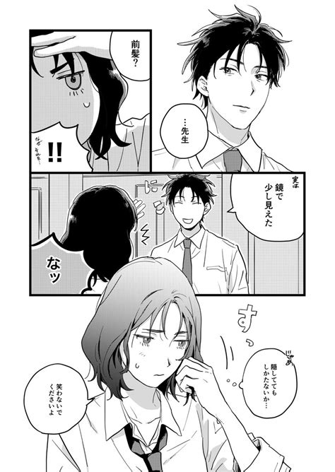 ハシヤダ On Twitter 創作漫画 Jkを励ますのが下手な先生