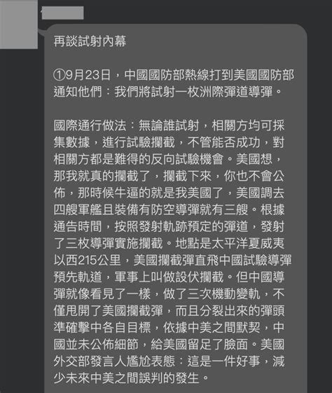 【錯誤】網傳「中國南部戰區司令員與美印太司令部司令談判破裂，導致中國試射飛彈，美國派艦攔截失敗」？