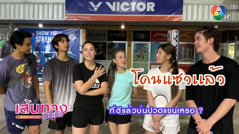ข่าวจิณณ์ ฮาน่า นำทีมนักแสดงช่อง 7hd รวมตัวกันตีแบดฯ สุดฟิต