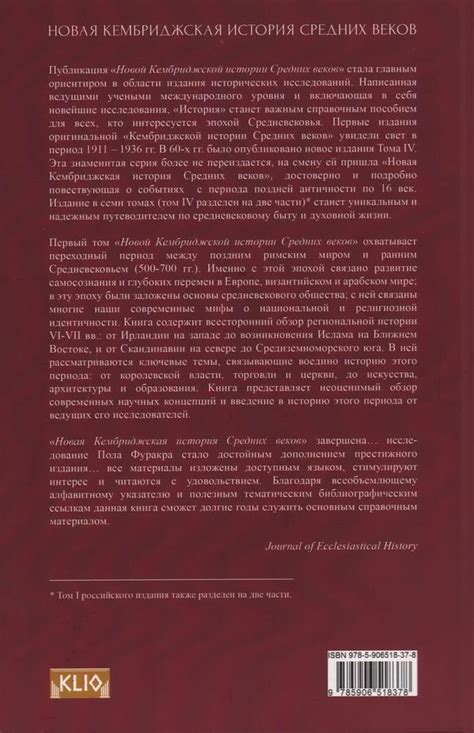 Книга "Новая Кембриджская история Средних веков. 500—700 гг. Том 1 ...
