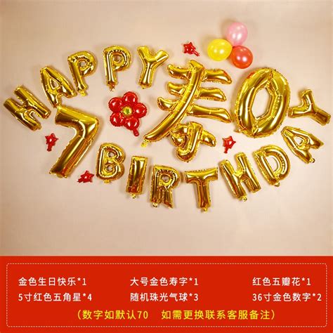 長輩80大壽佈置爺爺奶奶70歲祝壽佈置爸爸媽媽60大壽生日快樂氣球佈置 蝦皮購物