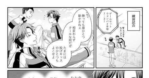 テニ腐リ ウイニングアピール 脚立のマンガ 漫画 跡塚 Pixiv