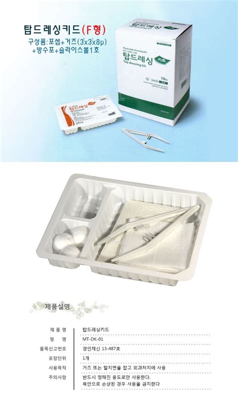 메디탑 드레싱포셉키트 F형 10개입 일회용멸균포셉거즈방수포슬라이스볼1호드레싱세트드레싱키트 네이버 블로그