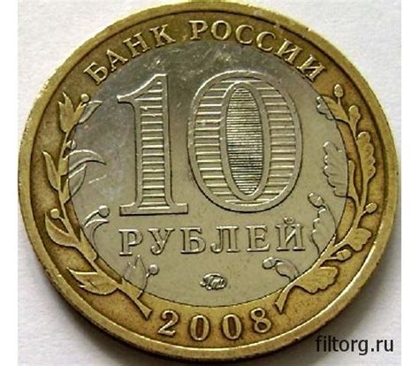 Купить монету 10 рублей 2008 «Азов» ММД биметалл в интернет-магазине