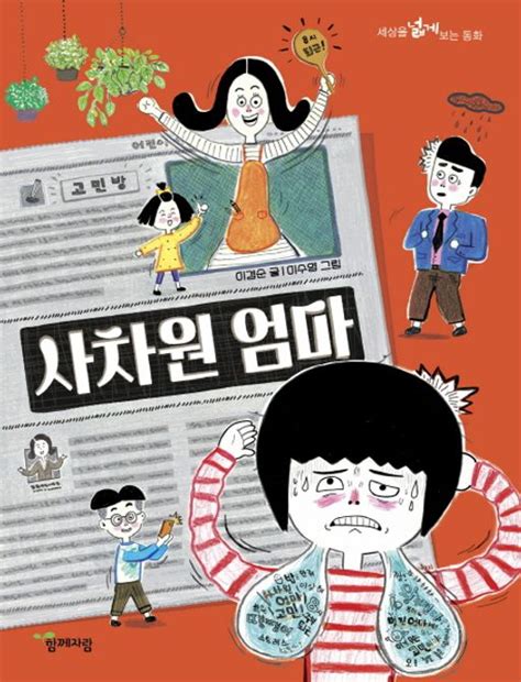 2024년 2월 초등학교 4학년 베스트셀러 순위 Top 20 초등학년 추천도서 필독서 권장책 인기대여도서