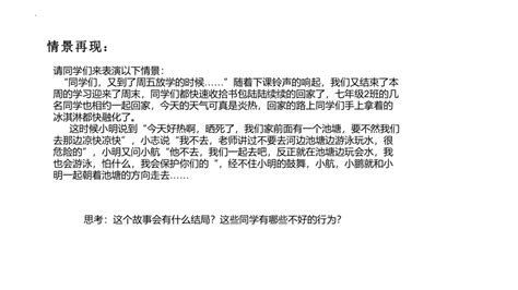 珍爱生命 预防溺水 主题教育课件共20张ppt21世纪教育网 二一教育