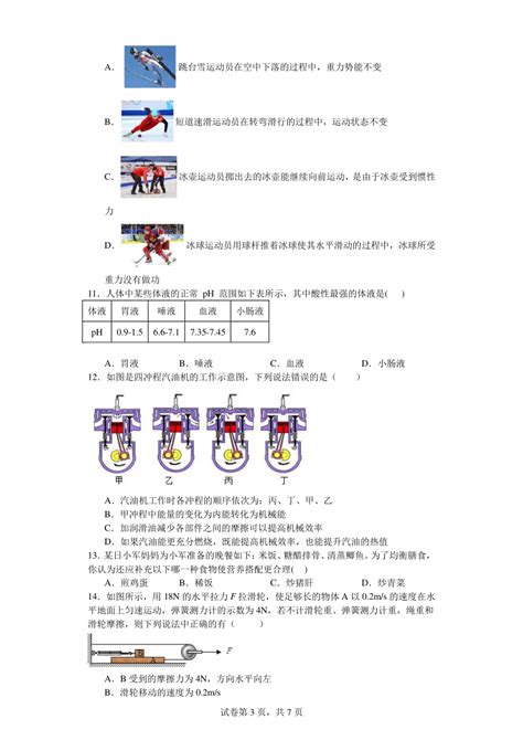 2023 2024浙教版九年级上册科学期末总复习练习题（含答案） 21世纪教育网
