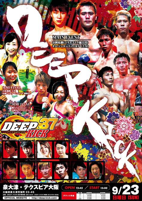 Deep☆kick37 全カードと試合順を発表！ Deep☆kick