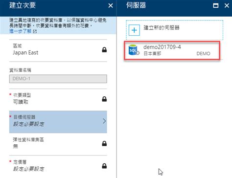 Azure Sql Azure Sql Database 異地複寫只能在同一個資料中心 五餅二魚工作室 點部落