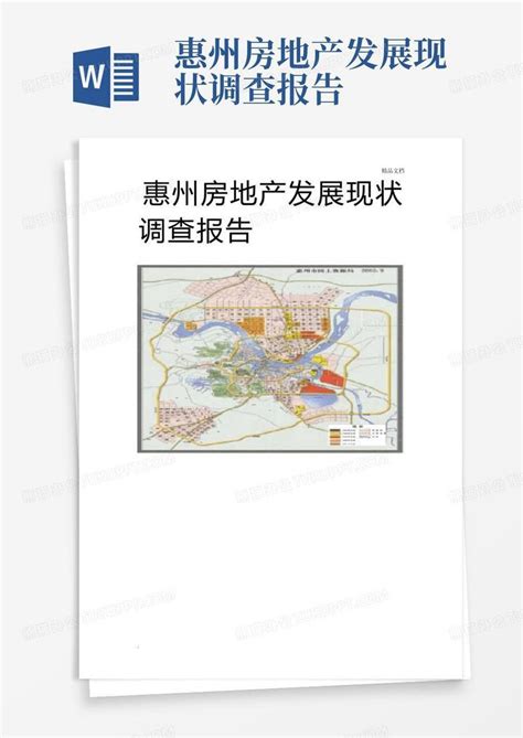 惠州房地产发展现状调查报告word模板下载编号lrzxmkwp熊猫办公