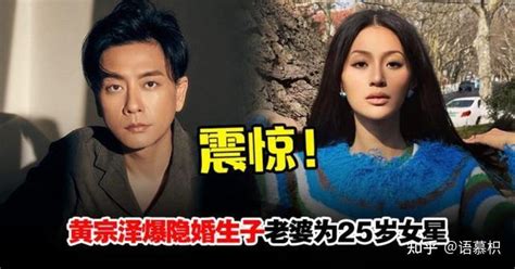 黄宗泽爆与小18岁女星隐婚生子！网友挖蛛丝马迹引发疯狂猜想 知乎