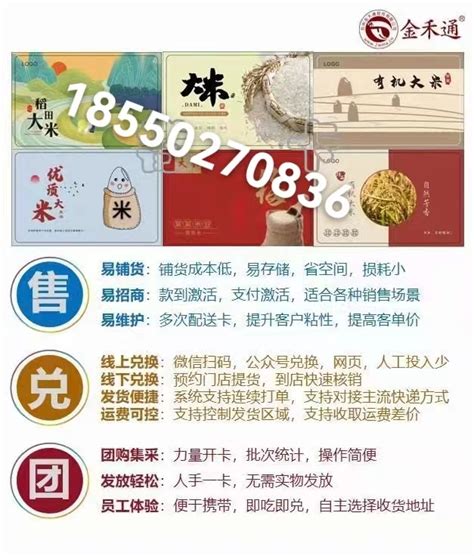 茶叶防伪兑换二维码提货卡券系统 苏州金禾通软件有限公司18550270836 网商汇