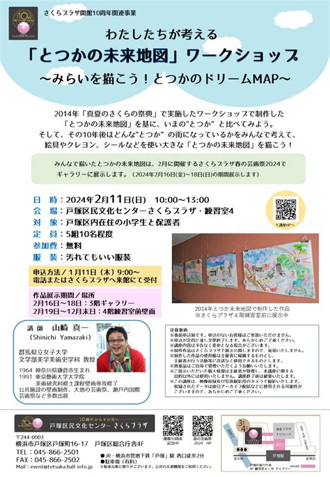 ｜戸塚区民文化センター さくらプラザ 神奈川県横浜市戸塚区