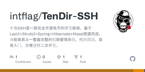 github intflag tendir ssh 十方ssh是一款完全开源免费的开发框架，基于layui struts2 spring