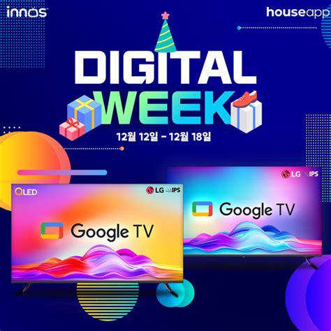 이노스 Tv 하우스앱 디지털 위크 추가 10 할인 프로모션 진행 케이벤치 쇼핑뉴스 보도자료