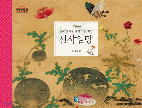 신사임당 예스24