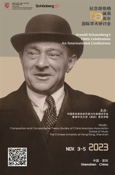 全球纪念勋伯格诞辰150周年活动蓄势待发 音乐学院11月率先启动 香港中文大学深圳