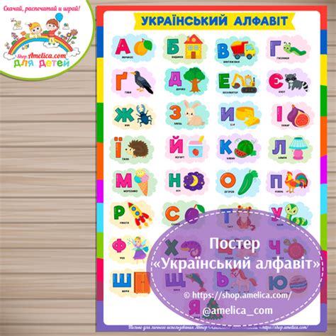 Постер Український алфавіт на стену в детскую комнату скачать