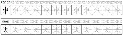 Chinese Handwriting China Education Center