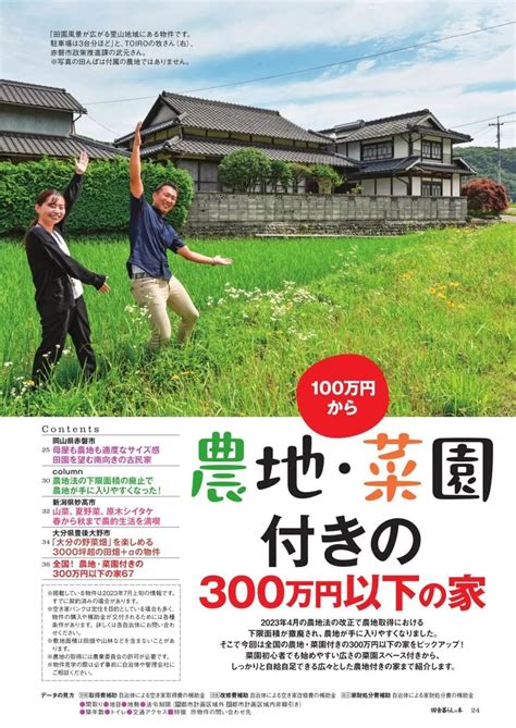 『田舎暮らしの本9月号』は8月3日（木）発売です｜未分類｜田舎暮らしの本 Web【宝島社公式】