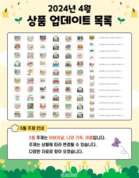 2024년 4월 상품 업데이트 목록 만자디자인