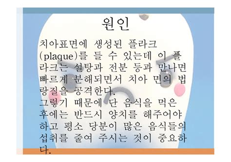 유아 치아우식증 인문교육