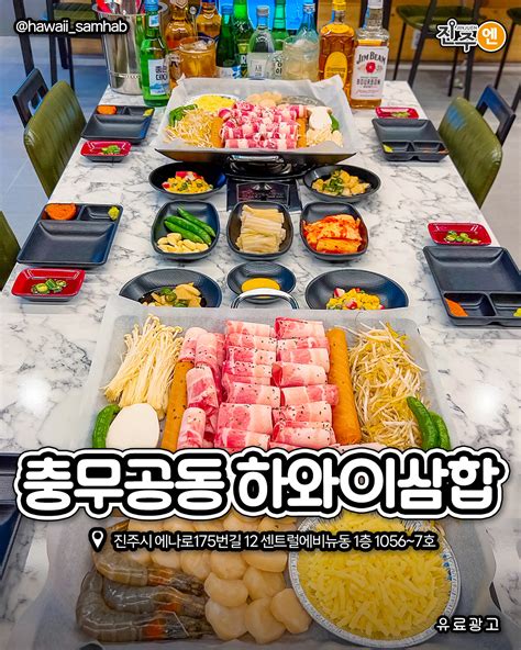 진주엔 스페셜한 삼합을 먹고 싶다 삼합 기깔나게 잘한다는 진주혁신 신상맛집~ 진주혁신도시