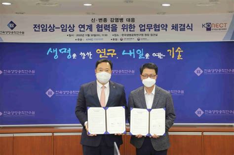 임상재단 생명연 전임상 임상 연계체계 구축 협력 파이낸셜뉴스