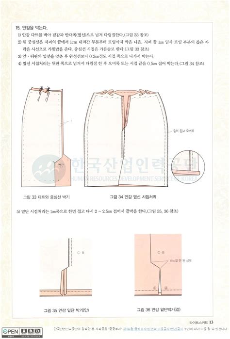 대구국비지원학원 패션메이킹 의류제작 여성복 의류제작2 타이트 스커트