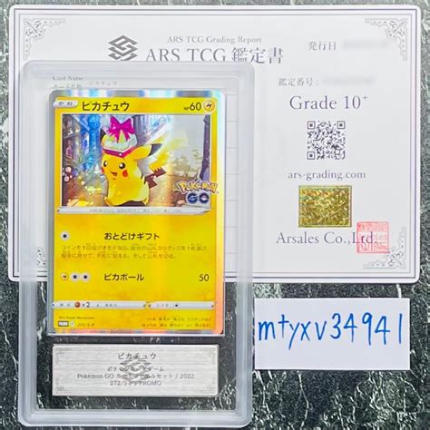 【未使用】【ars鑑定 10】ピカチュウ Promo 272s P Pokemon Go カードファイルセット ポケモンカード 鑑定書