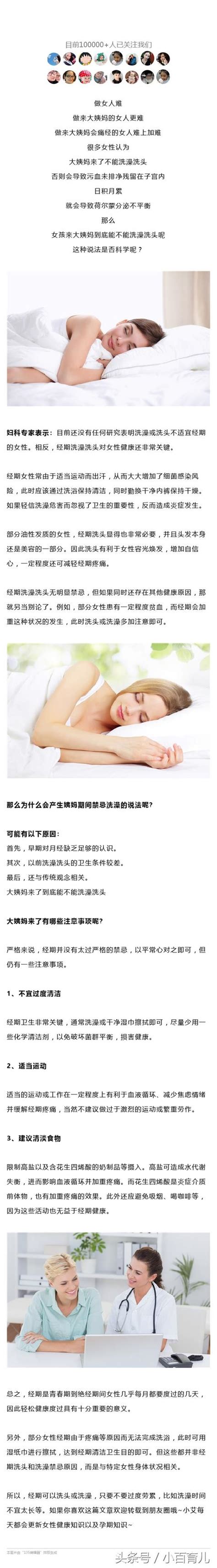 「大姨媽」來了到底能不能洗頭？看完你就知道了！ 每日頭條