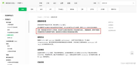 微信小程序获取手机号登录流程个人开发者账号不支持非个人开发者 Csdn博客