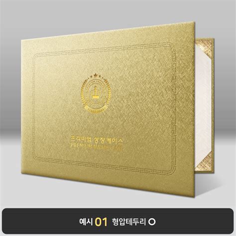 골드 메탈레자 상장케이스 가로형 Mt09