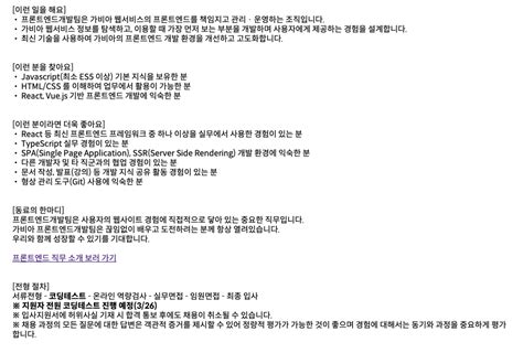 [2024상]가비아 프론트엔드 클라우드 devops 자소서 2번 직무 강점 기여점
