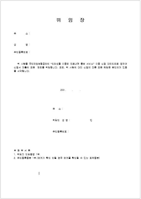 동사무소 인감증명서 위임장 양식 대리인 발급시 사용 가능