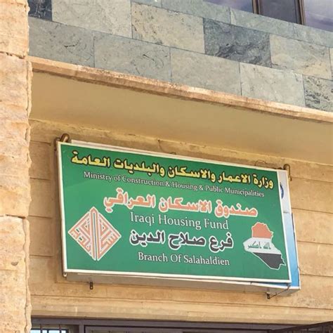 صندوق الاسكان العراقيفرع صلاح الدين