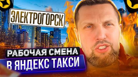 Пятница в городе ЭЛЕКТРОГОРСК 🚕 #яндекстакси работал через парк EXSPERT ...